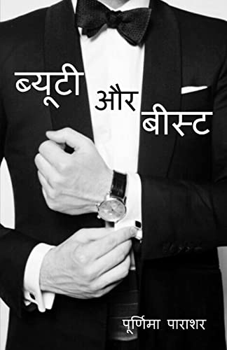 Beauty aur beast / ब्यूटी और बीस्ट by Purnima Parashar | Goodreads
