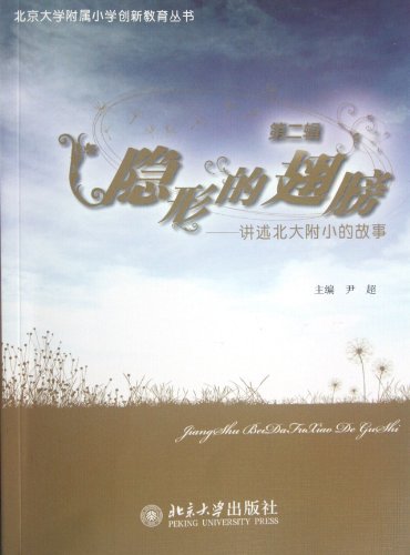 Peking University Primary Of Innovative Education Series And peking-university-primary-of-innovative-education-series-and