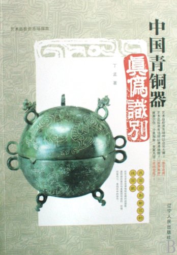 Authentic Identification of Chinese Bronze Ware by ding meng | Goodreads
