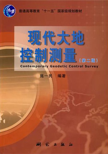 Contemporary Geodetic Control Survey-Second Edition by SHI YI MIN ...