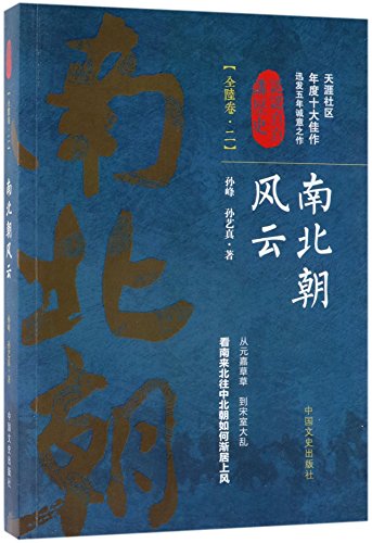 Story of the Northern and Southern Dynasties 2 by SUN FENG | Goodreads