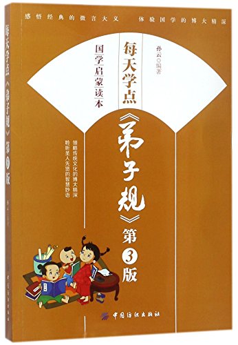 Learning Di Zi Gui (3rd Edition) (Enlightment Reading for Children) by ...