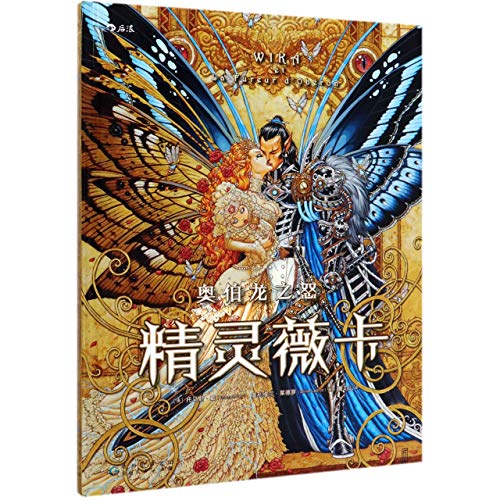 Wika: Wika and the Fury Oberon/ Wika - Tome 01: Wika et la fureur d ...