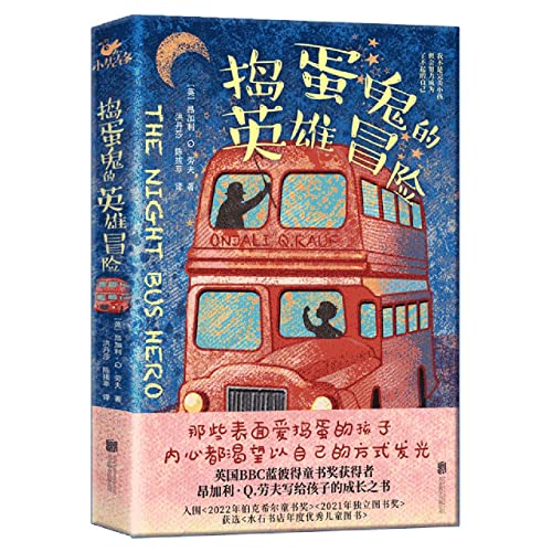 The Night Bus Hero (Chinese Edition) by Onjali Q.Rauf | Goodreads