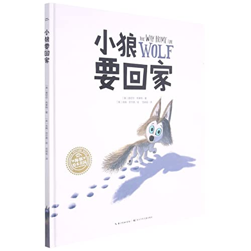The Way Home for Wolf (Chinese Edition) by Rachel Bright | Goodreads