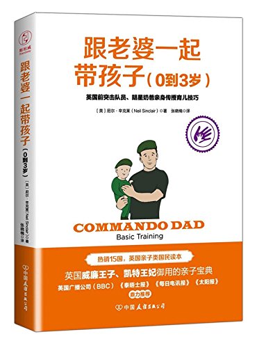 Commando Dad: A Basic Training Manual for the First Three Years of ...