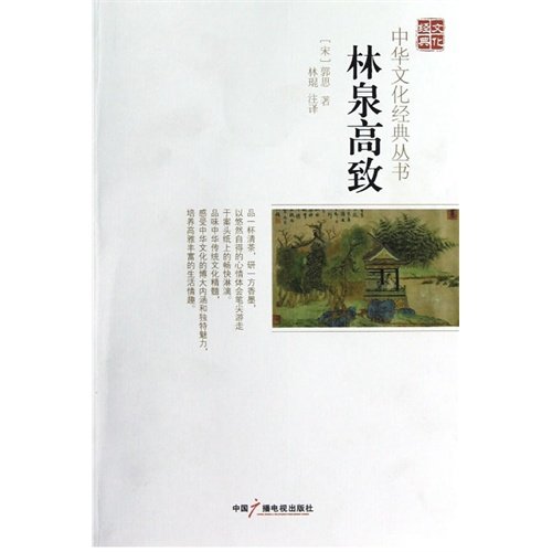 A Summary of Guo Xis Experience on Mountains-and-Waters Paintings by ...