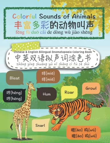 Colorful Sounds of Animals 丰富多彩的动物叫声: Chinese & English Bilingual ...