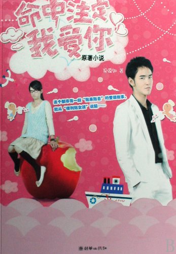 You're My Destiny(The Original Novel) by liang yun ru | Goodreads