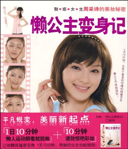 Lazy princess transforms to beauty by dong lin bian ji bu | Goodreads