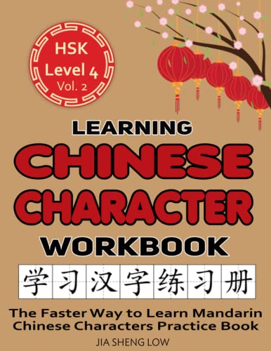 Learning Chinese Character Workbook: HSK Level 4 Volume 2 - The Faster ...