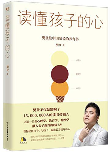 Know the Heart of Your Children (Chinese Edition) by Fan Deng | Goodreads