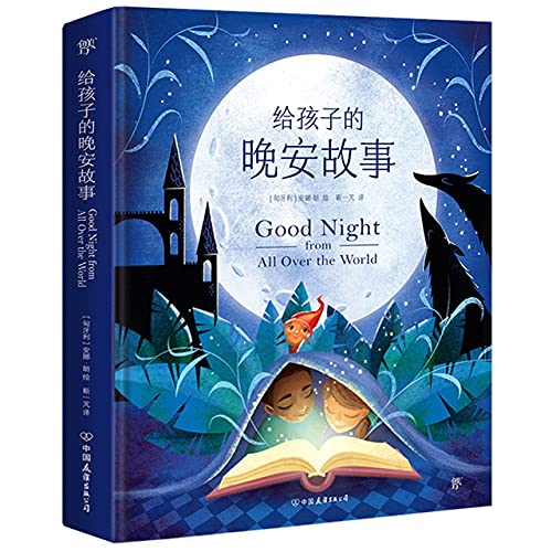 Good Night from All Over the World (Chinese Edition) by Anna Láng ...