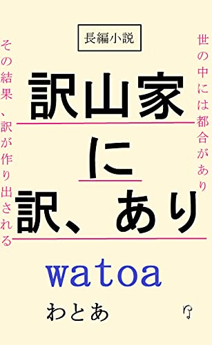 Wakeari!