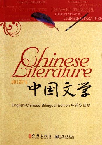 Chinese Literature (Chinese Edition) by Ben She | Goodreads