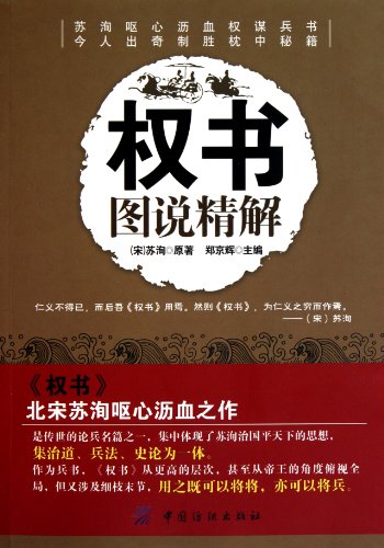Pictorial Description and Detailed Interpretation of Quan Shu by [song ...