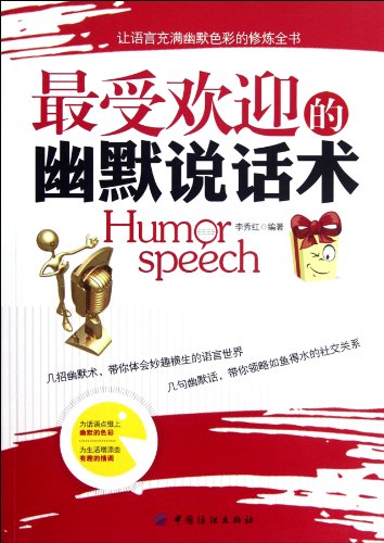 The Most Popular Humorous Talking Technique by LI XIU HONG | Goodreads