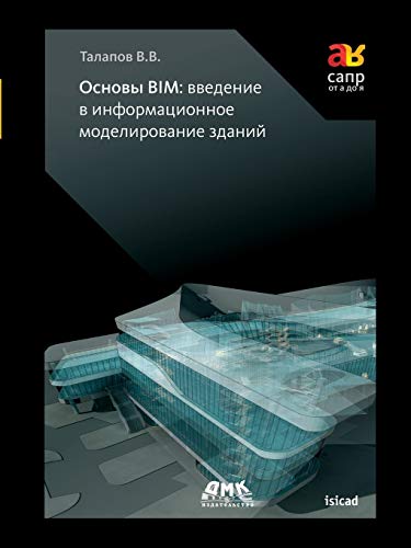 Basics of BIM: Introduction to Building Information Modeling by V. V ...