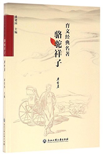 The Ricksha Boy (Chinese Edition) by Lao She | Goodreads