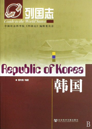 Republic of Korea (Chinese Edition) by DONG XIANG RONG | Goodreads