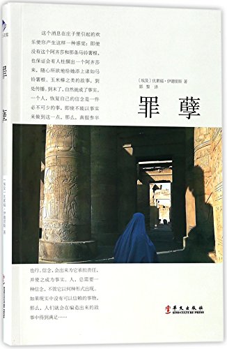 The Sin (Chinese Edition) by Yusuf Idris | Goodreads