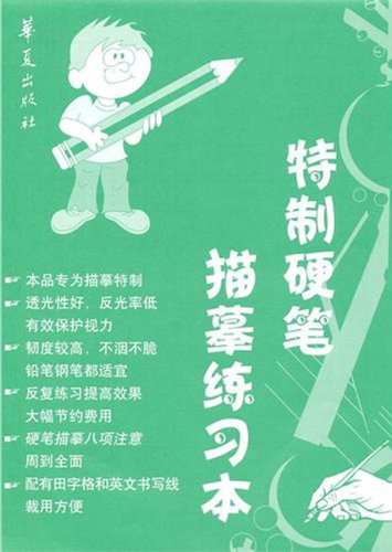 Special Copybook for Hard-writing Calligraphy by He Zhong | Goodreads