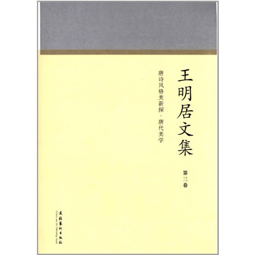 Collection of WANG Mingju - Tang Poetry Beauty Analysis. Tang ...