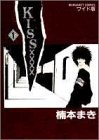 Kiss xxxx (1) (Margaret Comics wide version (1518)) (1989) ISBN: 4088495187 [Japanese Import] by ...