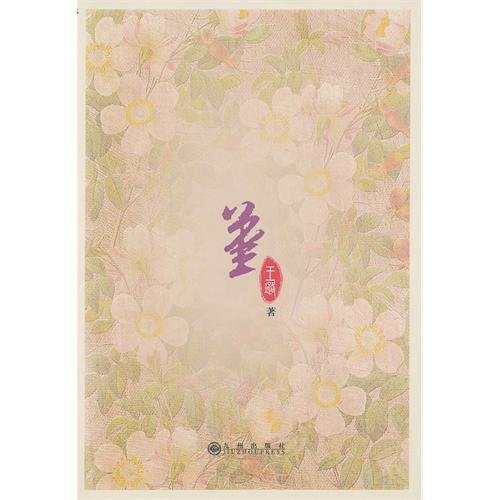 Jin (Chinese Edition) by Wang Lu | Goodreads