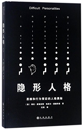 Difficult Personalities (Chinese Edition) by Helen McGrath | Goodreads