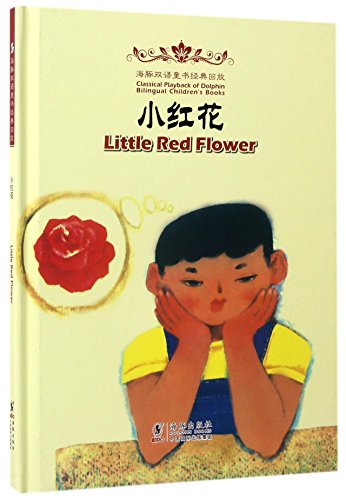 Little Red Flower by Yang Chunqing | Goodreads