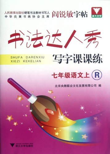 yan-ruimin-the-copybook-calligraphy-of-people-show-up-and-write