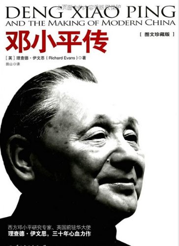 A Biography of Deng Xiaoping by ( British) Richard Evans | Goodreads