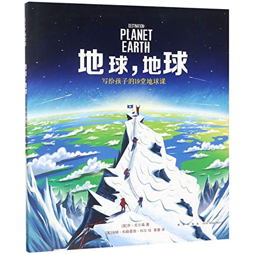 Destination: Planet Earth (Chinese Edition) by Jo Nelson | Goodreads