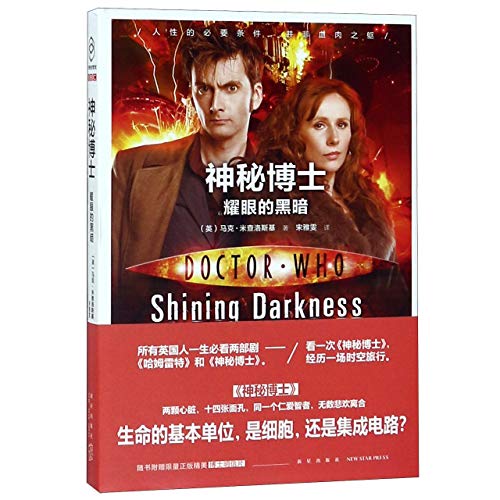 Doctor Who: Shining Darkness (Chinese Edition) by Mark Michalowski ...