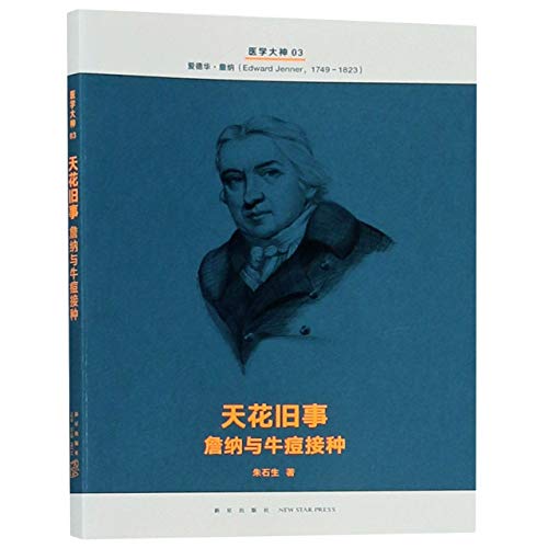 Edward Jenner and Smallpox Vaccine (Chinese Edition) by Zhu Shisheng ...