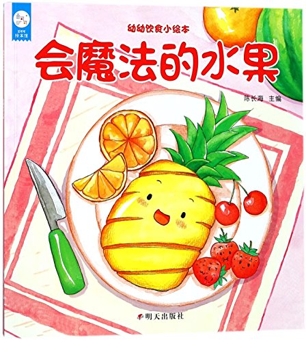 Magic Fruit/Picture Book for Children's Food by Chen Changhai | Goodreads