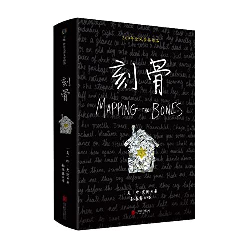 Mapping the Bones (Chinese Edition) by Jane Yolen | Goodreads