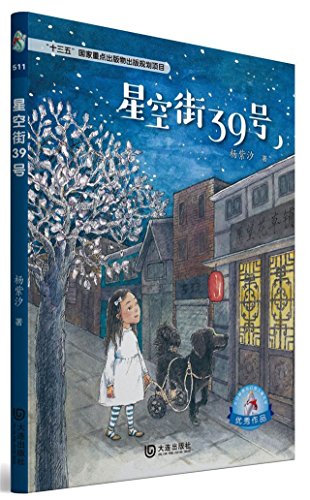 Starry Sky Road No. 39/White Whale Imaginary Works of Children's ...