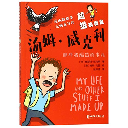 Tom Weekly 1: My Life and Other Stuff I Made Up by Tristan Bancks ...