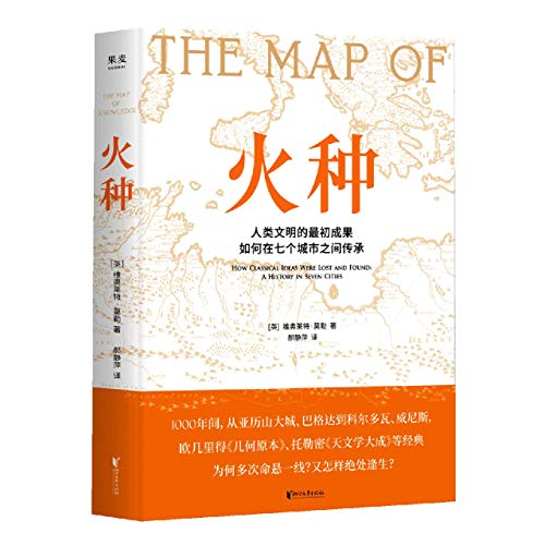The Map of Knowledge (Chinese Edition) by Violet Moller | Goodreads