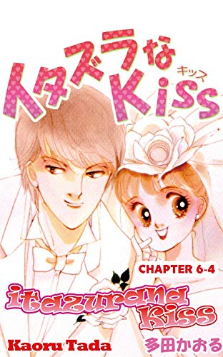 itazurana Kiss #23 by Kaoru Tada | Goodreads