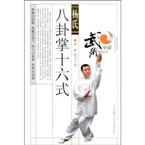 Sixteen Moves of Yangs Eight Diagrams Palm by Yang Wei | Goodreads