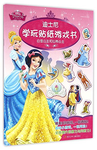 Snow White and Cinderlla (Chinese Edition) by American Disney Company ...