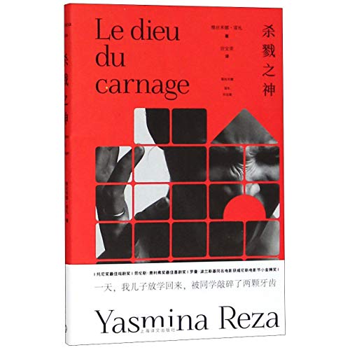 God of Carnage (Chinese Edition) by Yasmina Reza | Goodreads