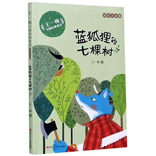 Seven Trees of Blue Fox (with Pictures and Pinyin) by Wang Yimei ...
