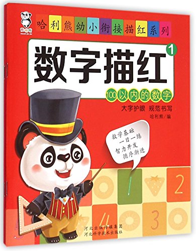 Numbers Tracing (2 Volumes) / Harry Bear Immature Curriculum Transition ...