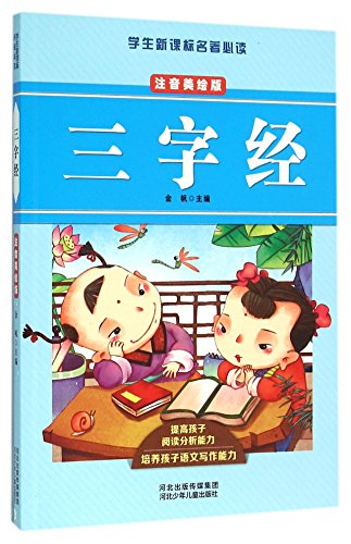 San Zi Jing-Three Character Classic (Chinese Edition) by Wang Yinglin ...