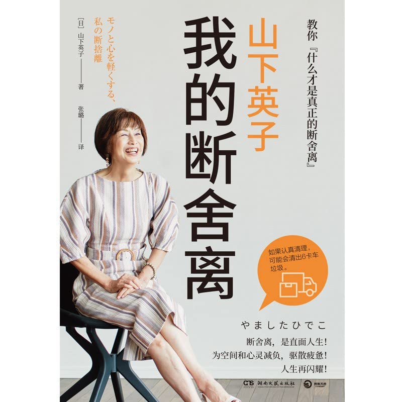 Hideko Yamashita: My Danshari (Chinese Edition) by Hideko Yamashita ...