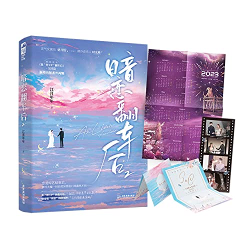 The Actress and the Musician 2 by Jiang Yue Nian Nian | Goodreads